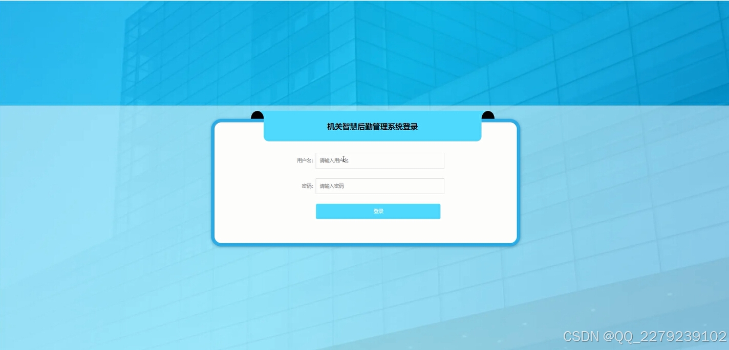 315基于java ssm springboot机关智慧后勤管理系统访客登记食堂包厢会议室预定设备报修（源码+文档+运行视频+讲解视频）-CSDN博客