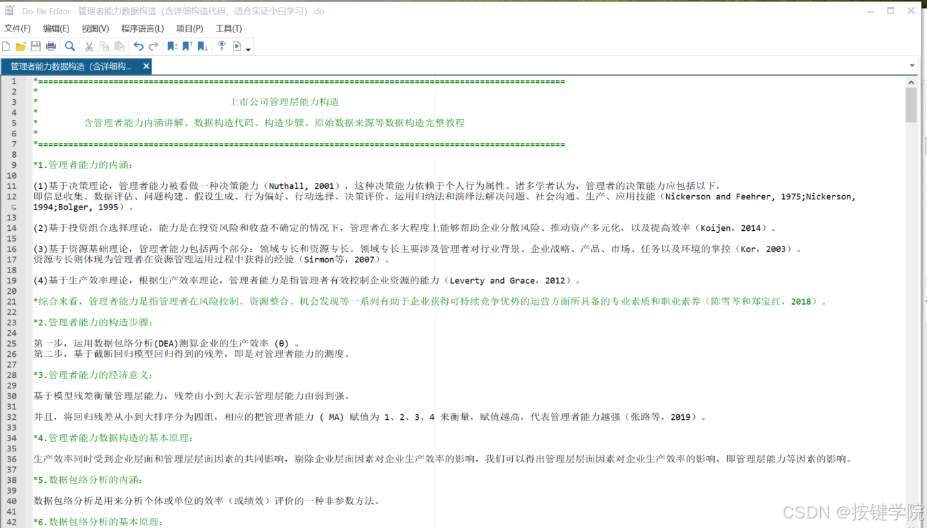 【完整】管理者能力数据构造,基于数据包络分析(dea),参考顶刊含详细代码构造!!基于dea的电网企业运行效率评价研究的代码复现 Csdn博客
