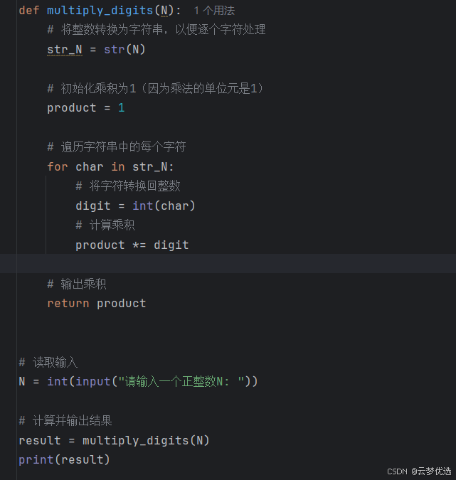 蓝桥杯真题讲解 1(python组)python编程实现给定一个正整数n然后将n中各位数上的数字相乘并输出最后的乘 Csdn博客