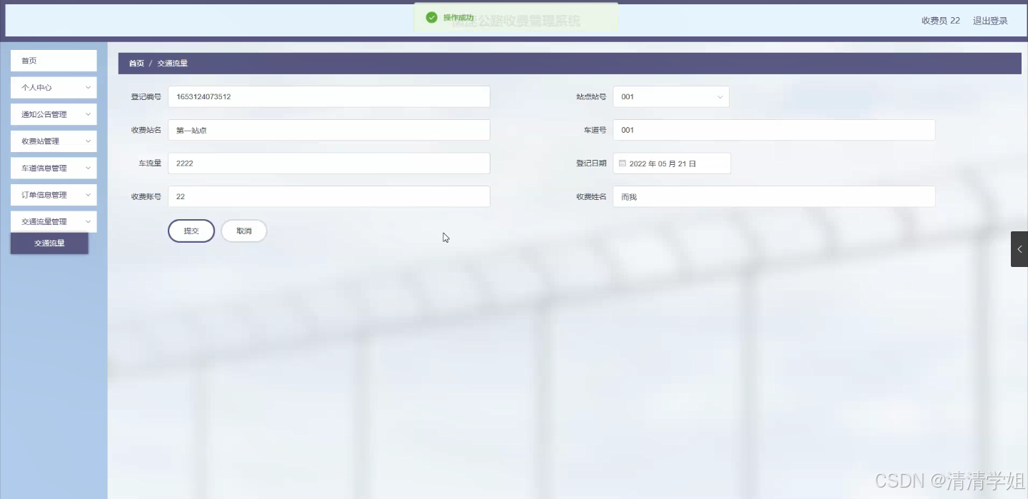 Java计算机毕业设计高速公路收费管理系统（开题程序论文）毕业设计 高速收费管理系统 Csdn博客