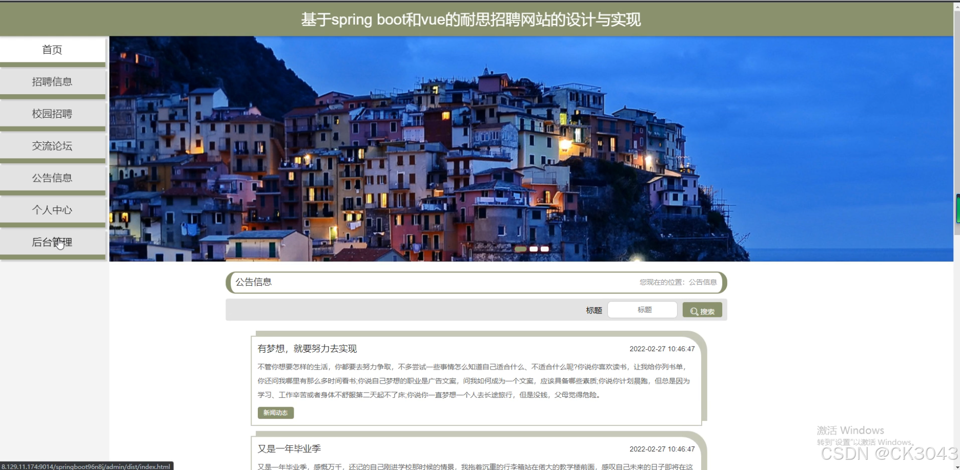 Springboot基于springboot和vue的耐思招聘网站的设计与实现96n8j（程序源码数据库调试部署开发环境） Csdn博客