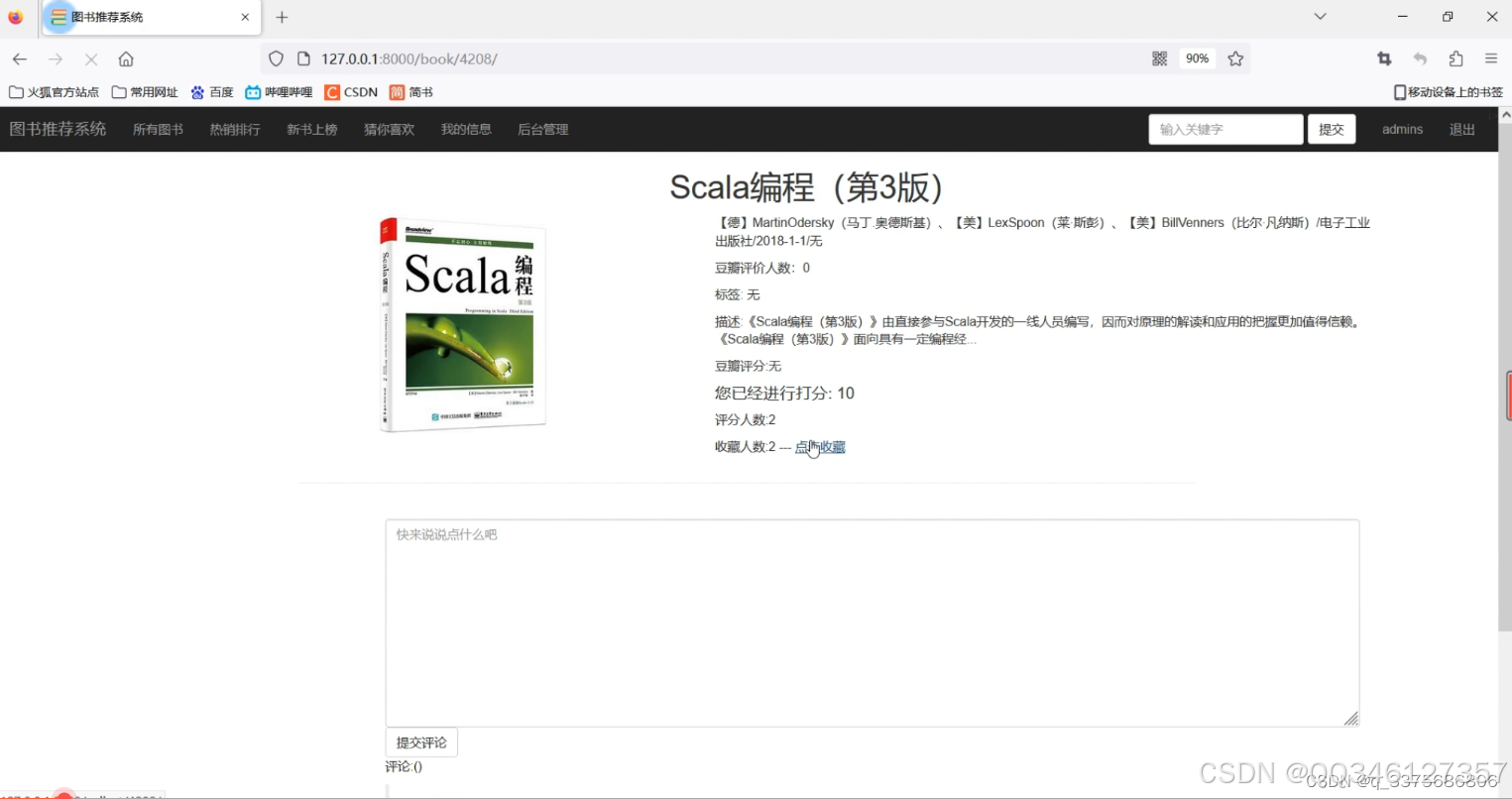 毕业设计：python图书推荐系统 协同过滤推荐算法 爬虫技术 大数据 （源码） Csdn博客
