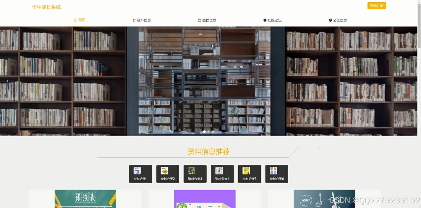 245基于java ssm springboot学生成长系统课程学习笔记综合表现评价学生成绩（源码+文档+运行视频+讲解视频）-CSDN博客
