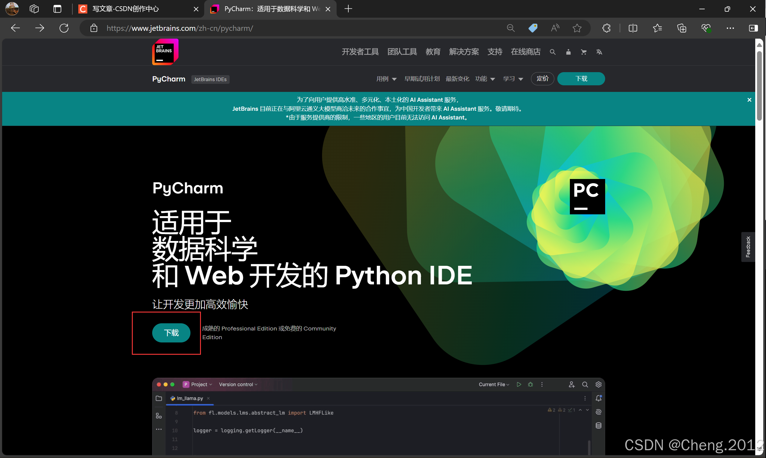 Python安装（3.12.14）以及PyCharm安装_pycharm python3.12-CSDN博客