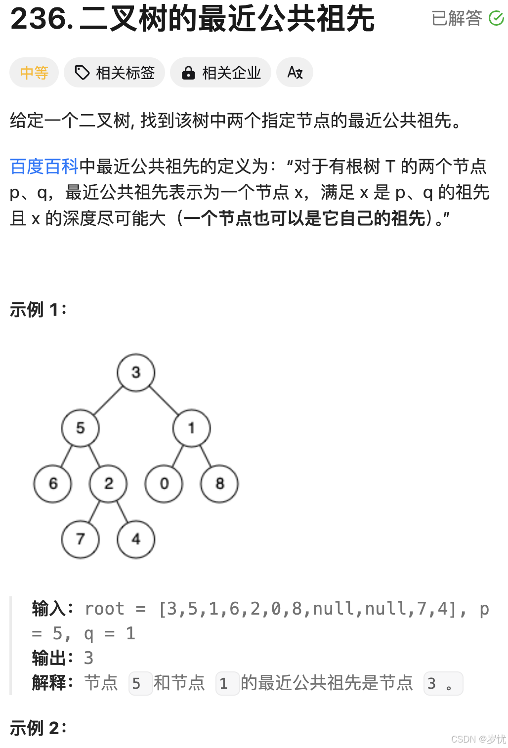 Leetcode236 二叉树的最近公共祖先深度优先搜索dfs 、二叉树 Csdn博客