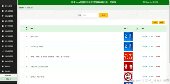 计算机毕业设计ssm基于java的校园互助管理信息系统的设计与实现 基于ssm框架的校园互助服务平台的设计与开发 Java技术驱动的校园互助管理系统构建与实现 Csdn博客