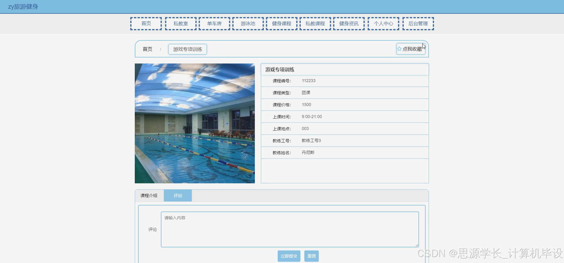 springboot毕设 zy旅游健身 程序+论文-CSDN博客