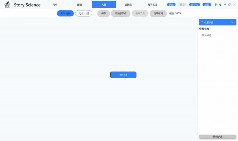 StoryScience V1.0.1版更新！上线 Gitee & GitCode —— 为创作者打造的高效 AI 创作平台-CSDN博客