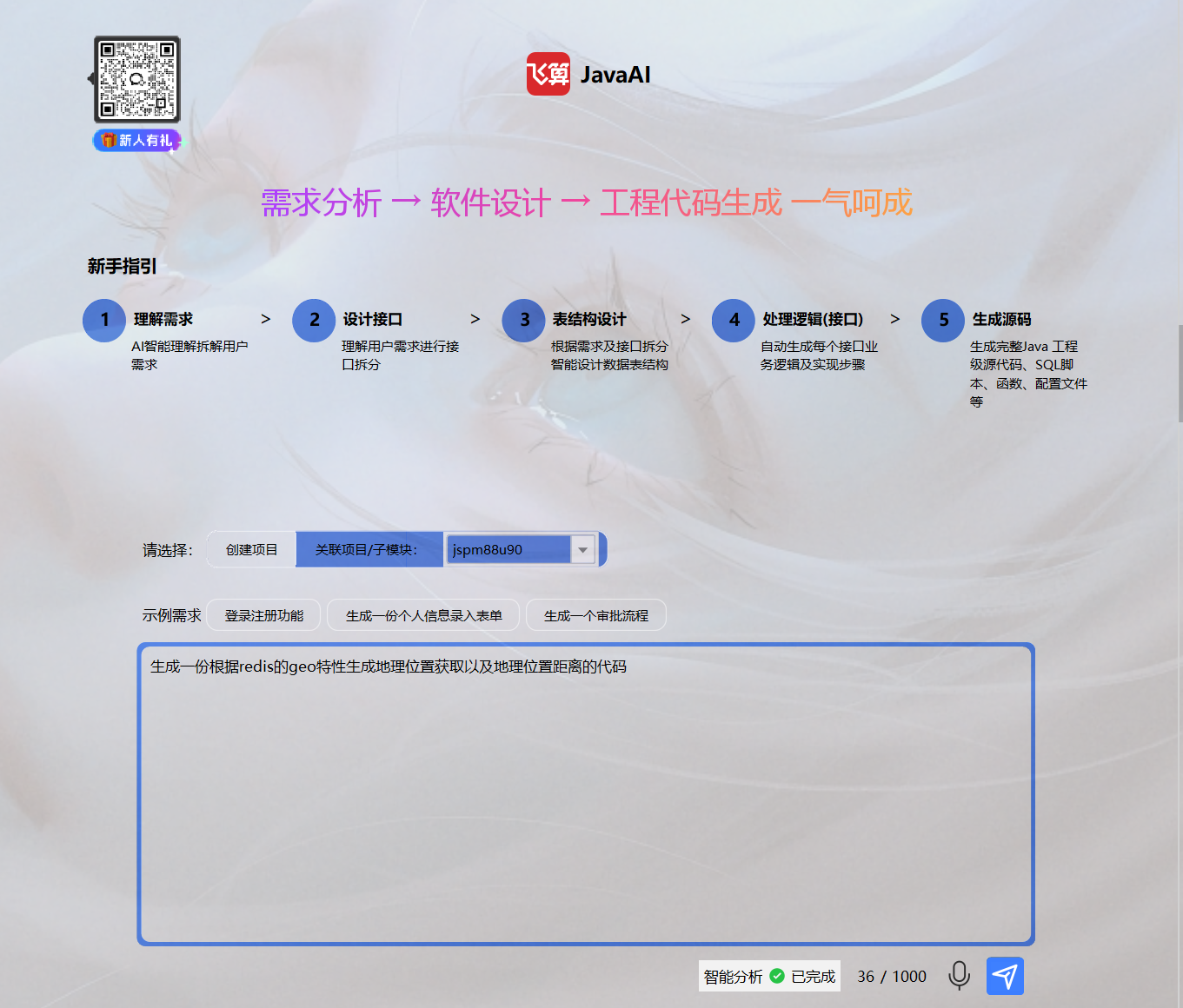 什么是飞算JAVA AI？如何下载与使用？_飞算javaai 下载-CSDN博客