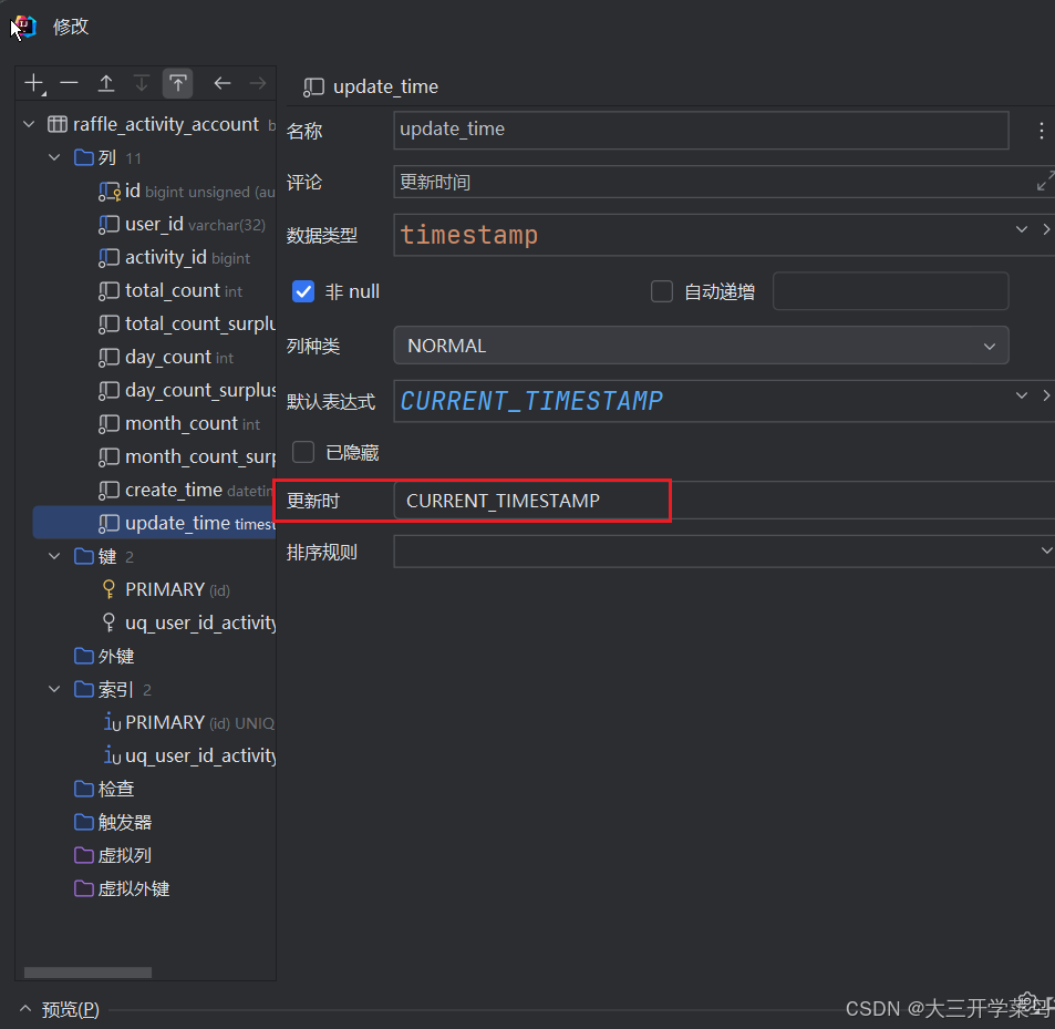 idea让数据库中updatetime更新-记录_intellij 数据库 timestamp-CSDN博客