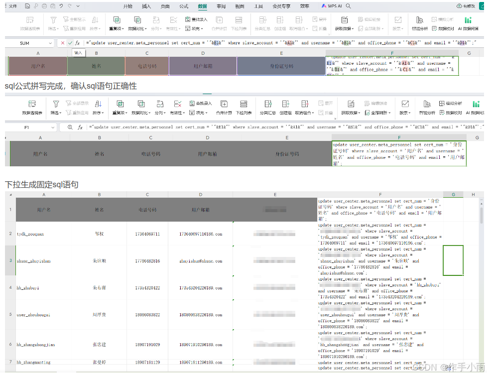 运营给你一份excel，如何将excel的数据拼出你想要的sql导入到数据库里。excel拼接sql Csdn博客