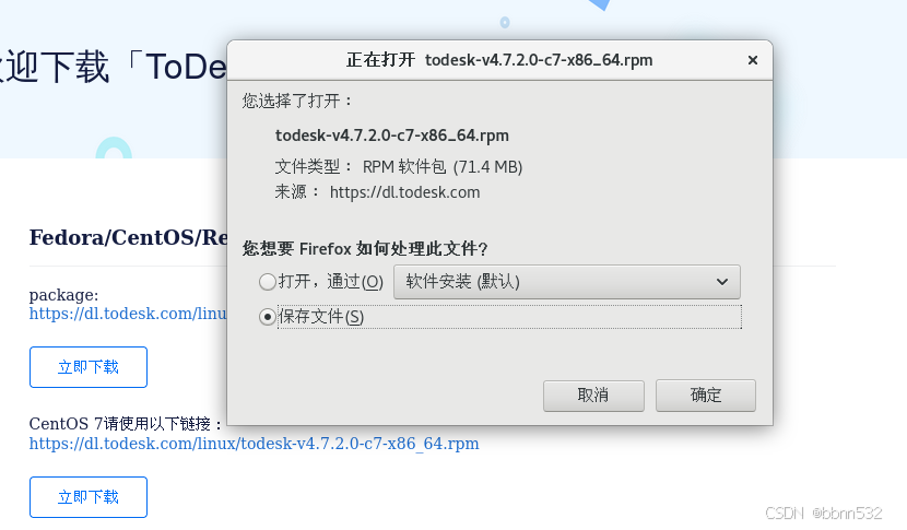 Centos7换源及实操安装todesk_centos7安装todesk-CSDN博客