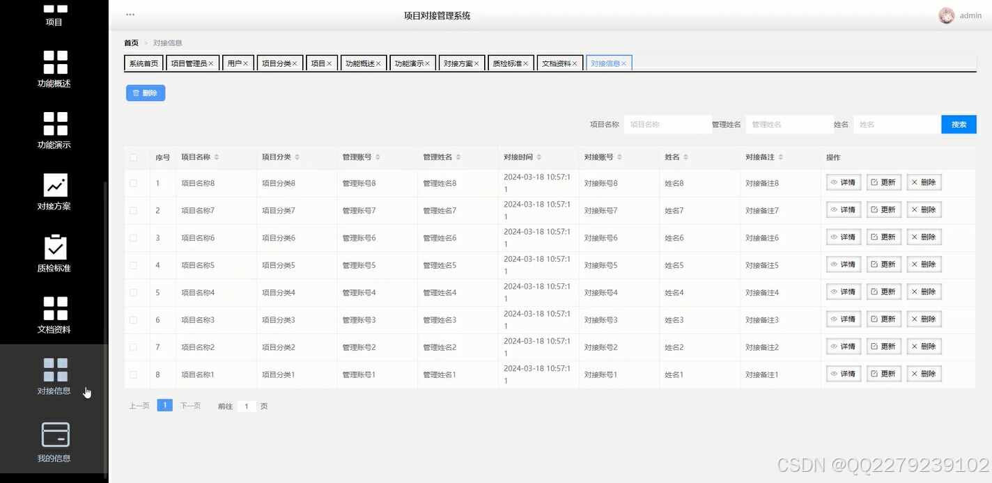 424基于java ssm springboot项目对接管理系统质检标准文档资料（源码+文档+运行视频+讲解视频）-CSDN博客