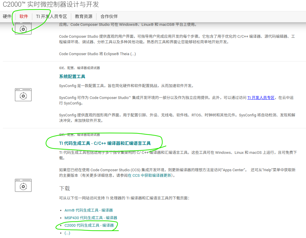 3、c2000ware和ccs编译器的下载等 C2000ware下载 Csdn博客