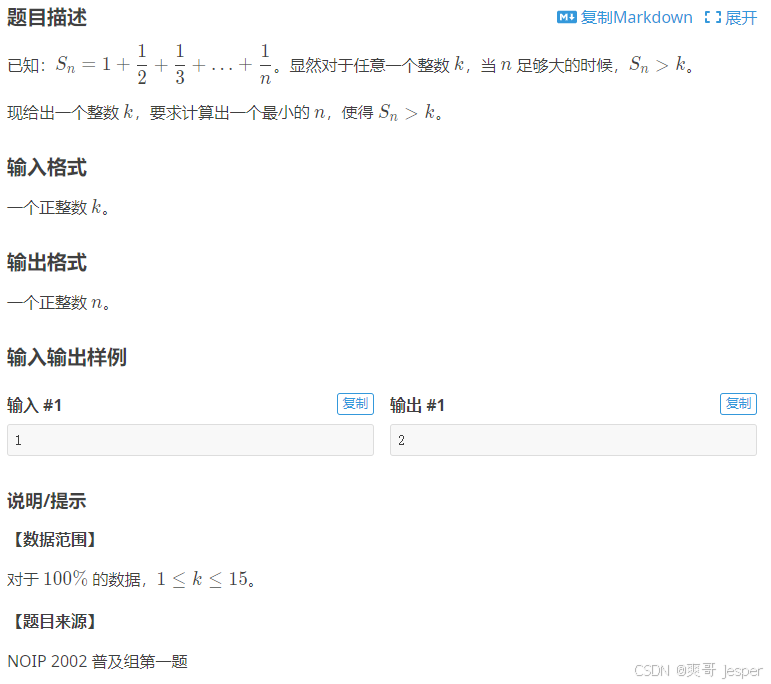 P1035 [NOIP2002 普及组] 级数求和-CSDN博客