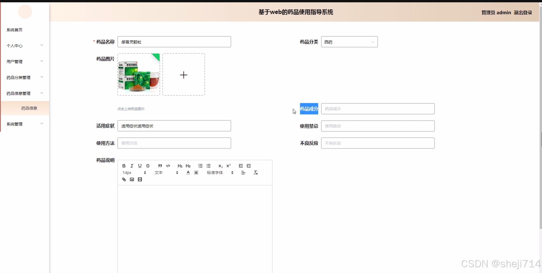 附开题 Flask框架的基于web的药品使用指导系统58t84(python源码) Csdn博客