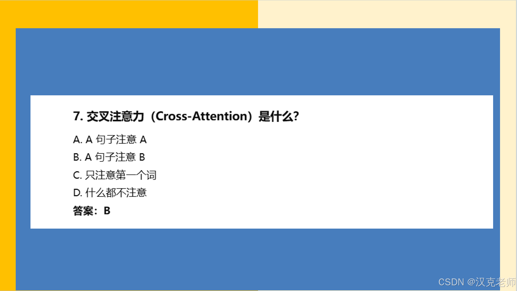 CCF-LMCC大语言模型能力认证考试总复习（第三章 模型架构 第一节：注意力机制（Attention））-CSDN博客