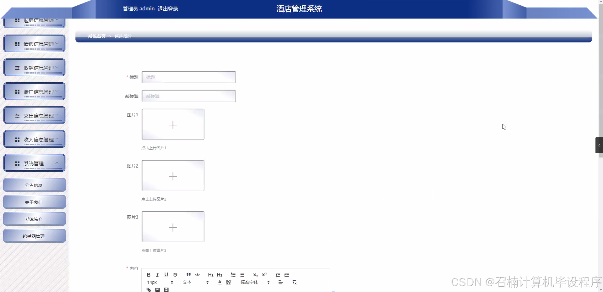 开题flask框架酒店管理系统（程序论文python） Csdn博客