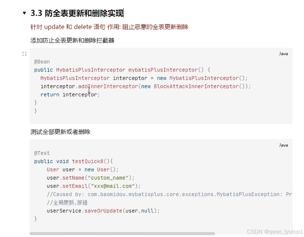 mybatis-plus学习笔记-CSDN博客