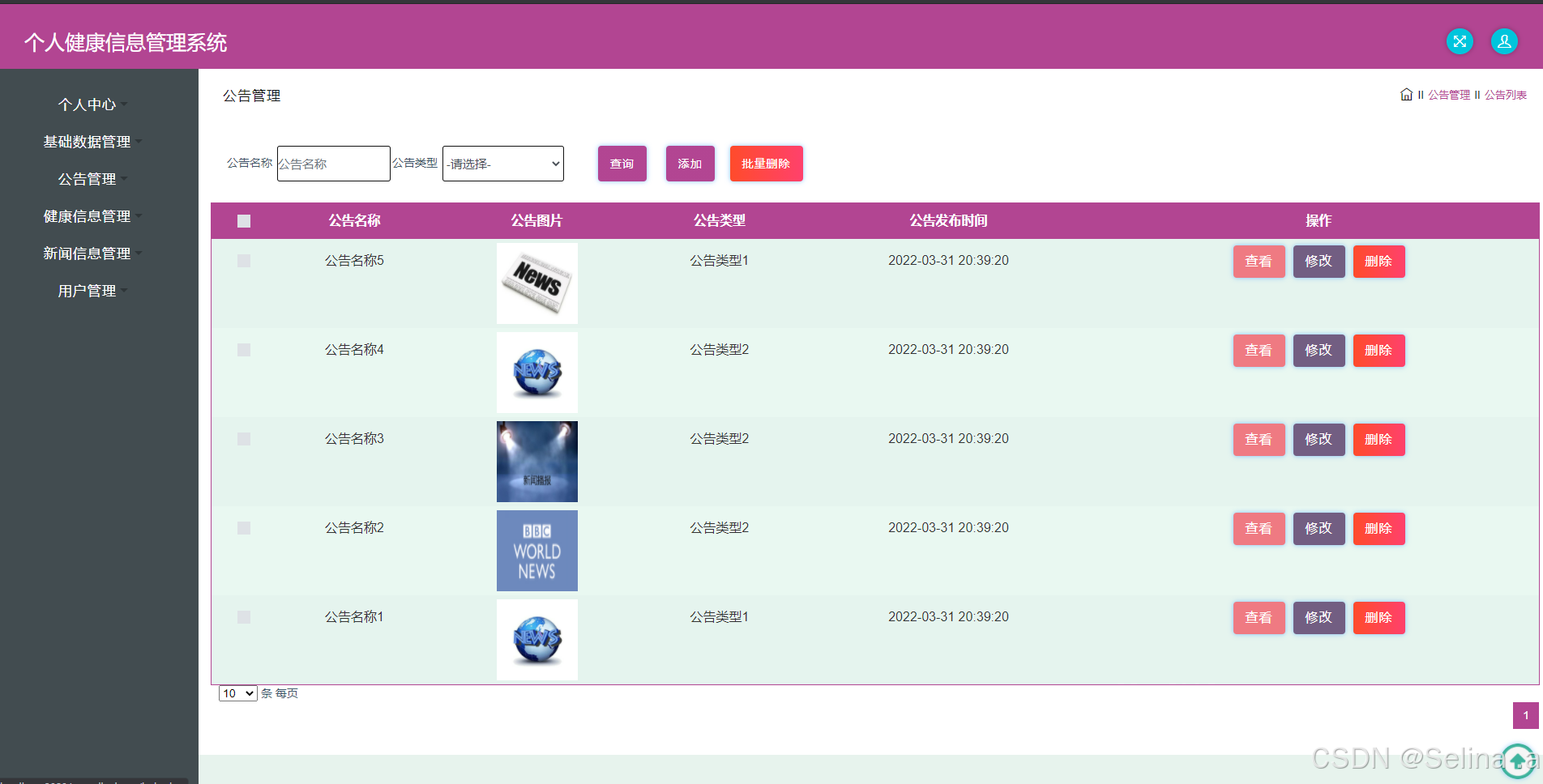 701基于SSM的个人健康信息管理系统-CSDN博客