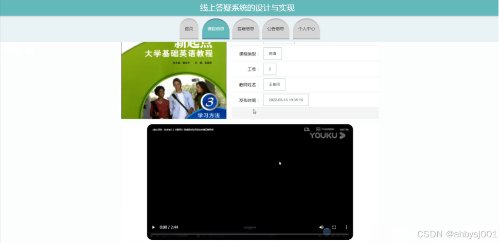 java/jsp/ssm线上答疑系统的设计与实现【2024年毕设】-CSDN博客