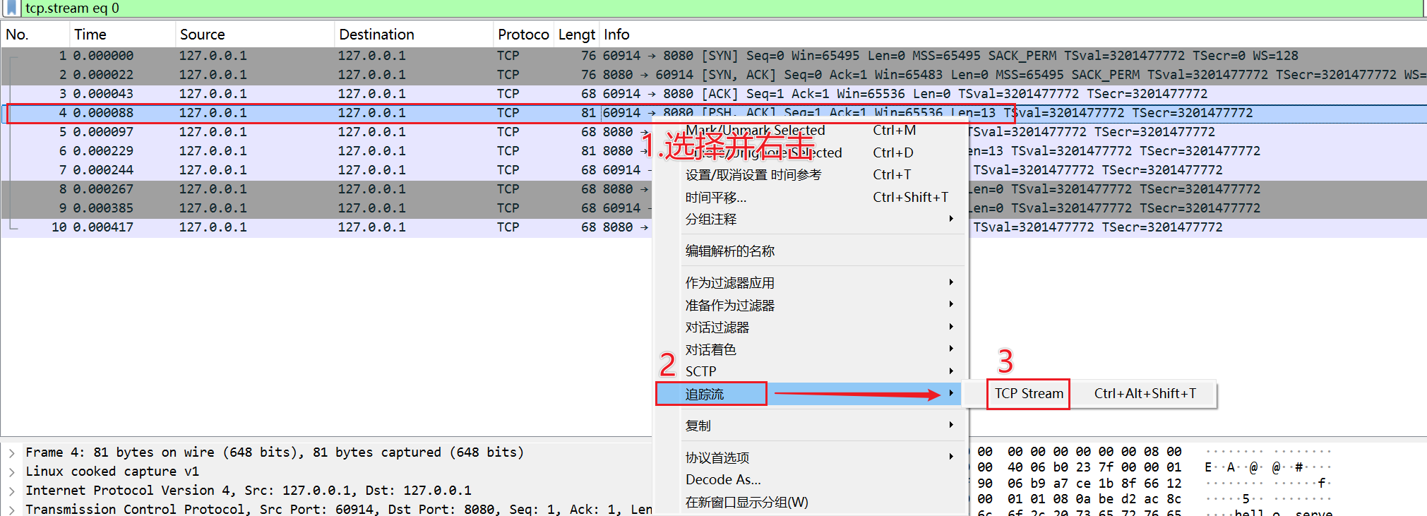 linux上使用tcpdump工具抓包（基于TCP协议的客户端向服务端发送信息，以及使用SSL/TLS协议之后客户端向服务端发送信息）和wireshark工具分析抓包（linux/C/C++ ...