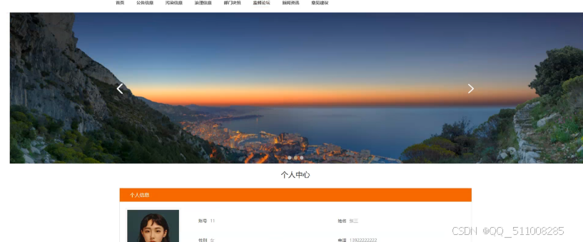 python+vue基于django/flask的山区环境监督管理系统java+nodejs+php-计算机毕业设计-CSDN博客
