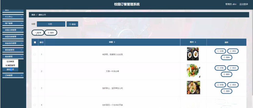 附源码 计算机毕业设计python校园订餐管理系统程序源码lw文档 Csdn博客