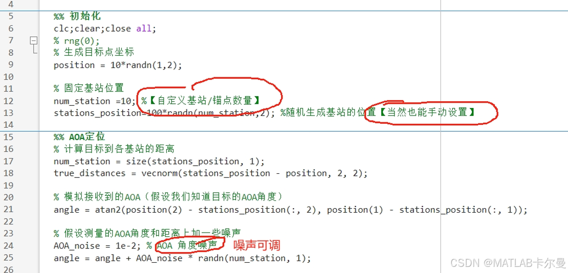 到达角度（AOA）定位的MATLAB代码（适用于二维平面）-CSDN博客
