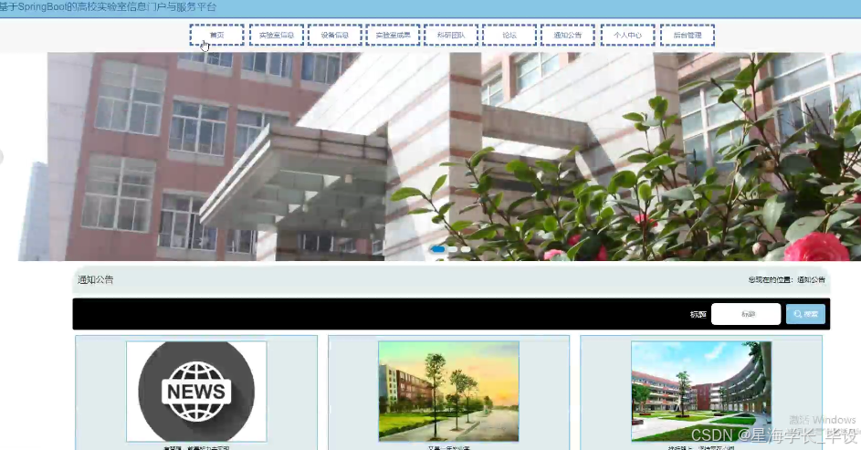 基于nodejsvue基于的高校实验室信息门户与服务平台 开题源码程序论文 计算机毕业设计 Csdn博客