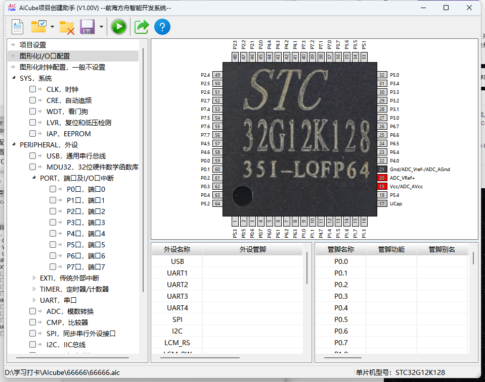 【STC单片机】图形化程序自动生成,STC32G12K128系列各功能模块, AiCube-ISP-V6.95Z_stc32g12k128 ai-CSDN博客