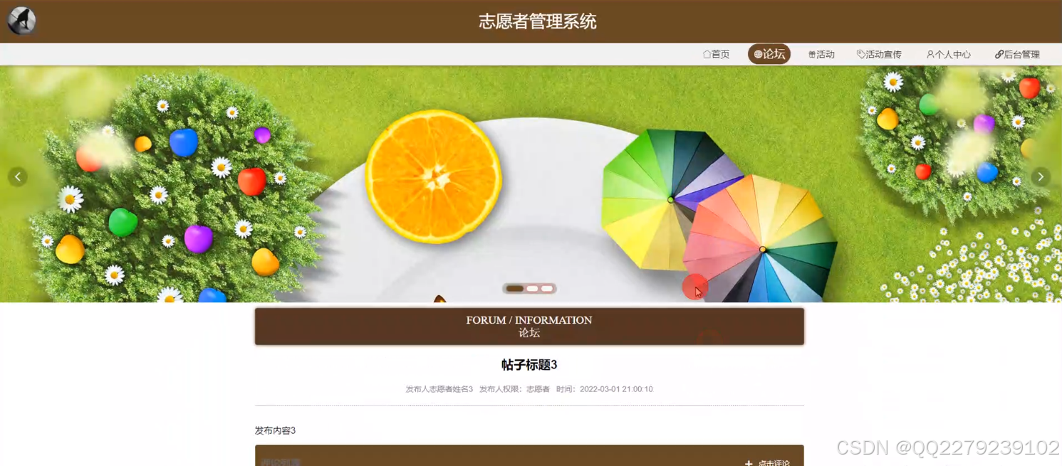 532java jsp SSM志愿者管理系统活动宣传报名管理（源码+文档+运行视频+讲解视频）-CSDN博客