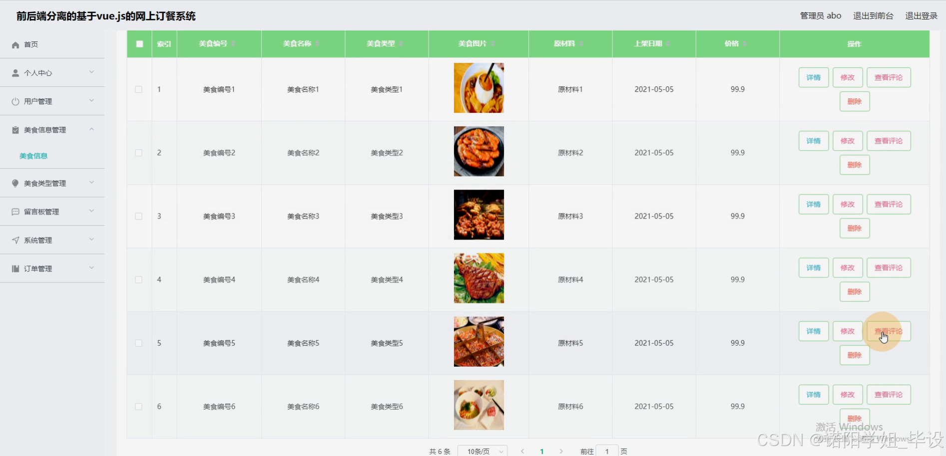 Springboot毕设 前后端分离的基于vuejs的网上订餐系统 程序论文 Csdn博客