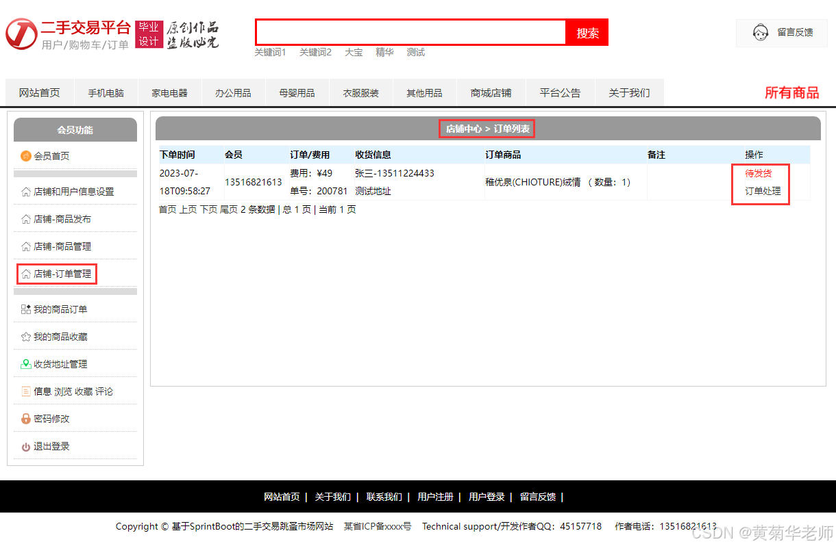 基于springboot闲置二手物品交易平台网站系统设计与实现计算机毕业设计作品和开题报告基于springboot的社区二手物品交易平台的设计与实现 Csdn博客