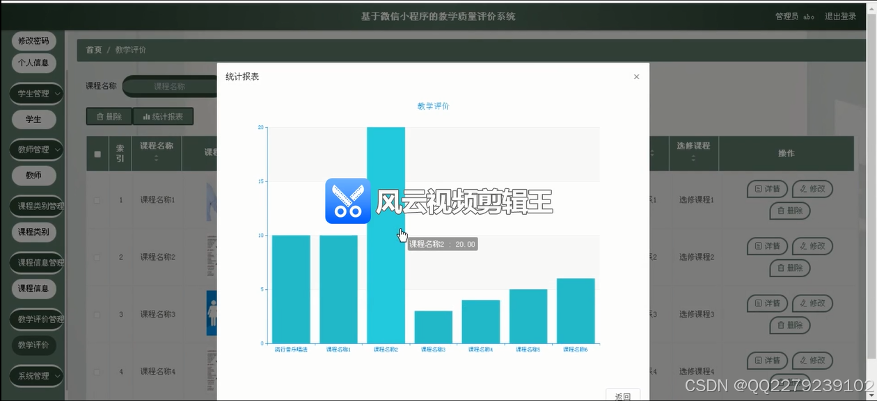 174基于java jsp SSM Springboot课程教学质量评价系统小程序（源码+文档+运行视频+讲解视频）-CSDN博客