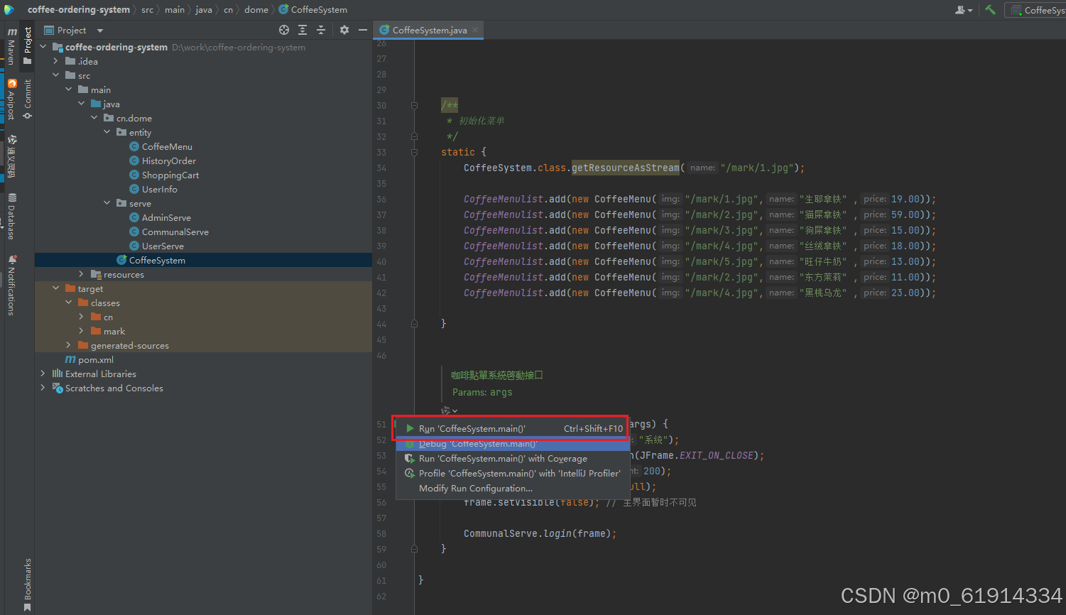 基于JFrame组件实现的咖啡点单系统-CSDN博客