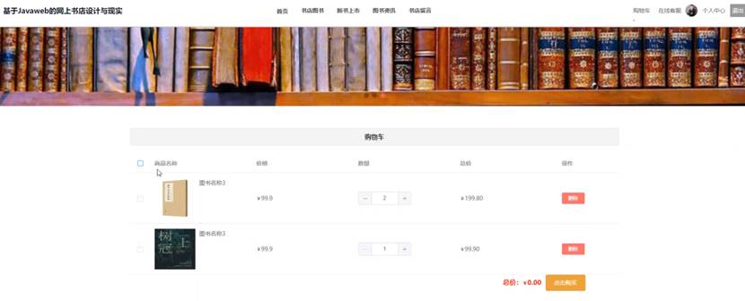 计算机毕业设计java基于javaweb的网上书店设计与现实 Javaweb 架构的在线图书商城设计与实现 基于 Springboot 的智能化网上书店系统开发 Csdn博客