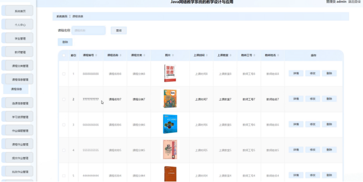 计算机毕业设计springbootjava网络教学系统的教学设计与应用 基于spring Boot的java网络教学平台设计与实现
