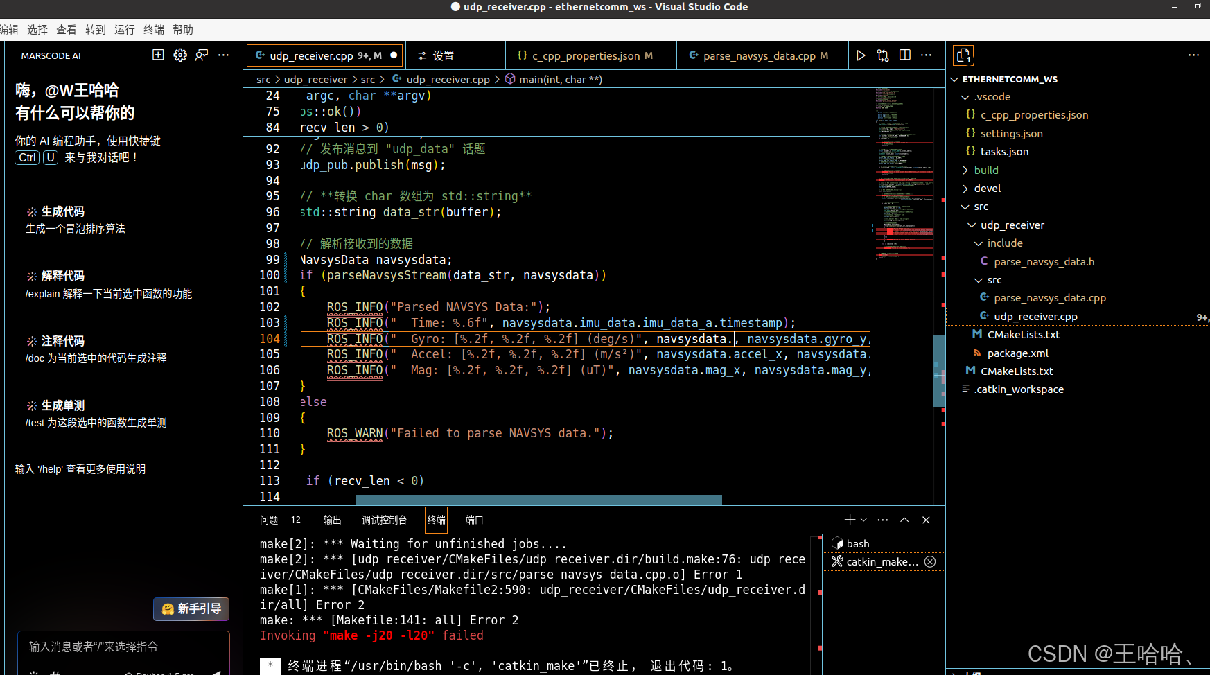 在ubuntu的ROS1中，我的Cpp代码的结构体变量不能补全怎么办？_vscode intellisense default tag parse-CSDN博客