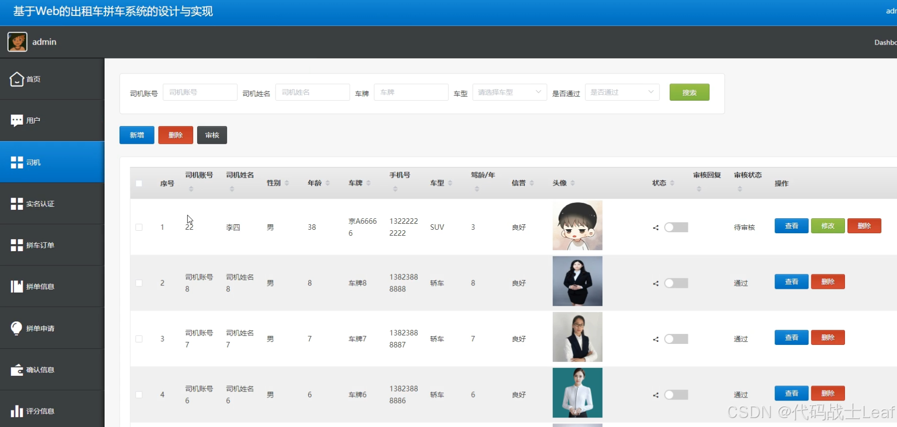 基于vue的滴滴拼车系统设计和实现源码论文部署讲解等滴滴打车功能实现 Csdn博客
