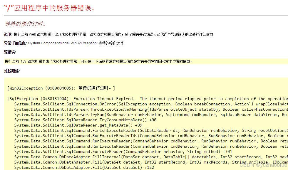 ASP.NET SQL Server 等待的操作过时。 Timeout-CSDN博客
