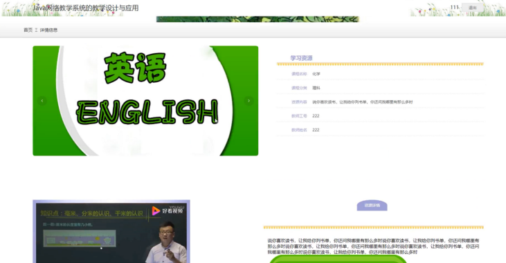 计算机毕业设计springbootjava网络教学系统的教学设计与应用 基于spring Boot的java网络教学平台设计与实现