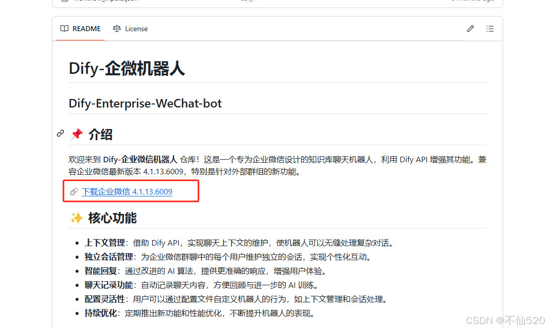 使用开源工具Dify-Enterprise-WeChat-bot实现企业微信智能机器人-CSDN博客