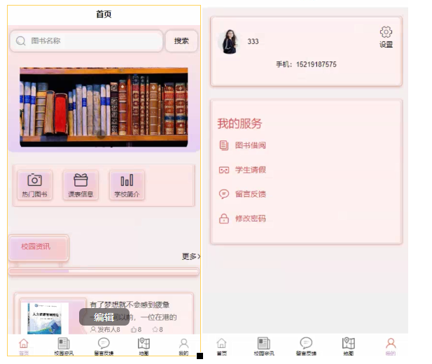 基于springbootandroid平台的大学校园综合管理平台设计和实现源码论文部署讲解等android的校园网站数据库设计 Csdn博客
