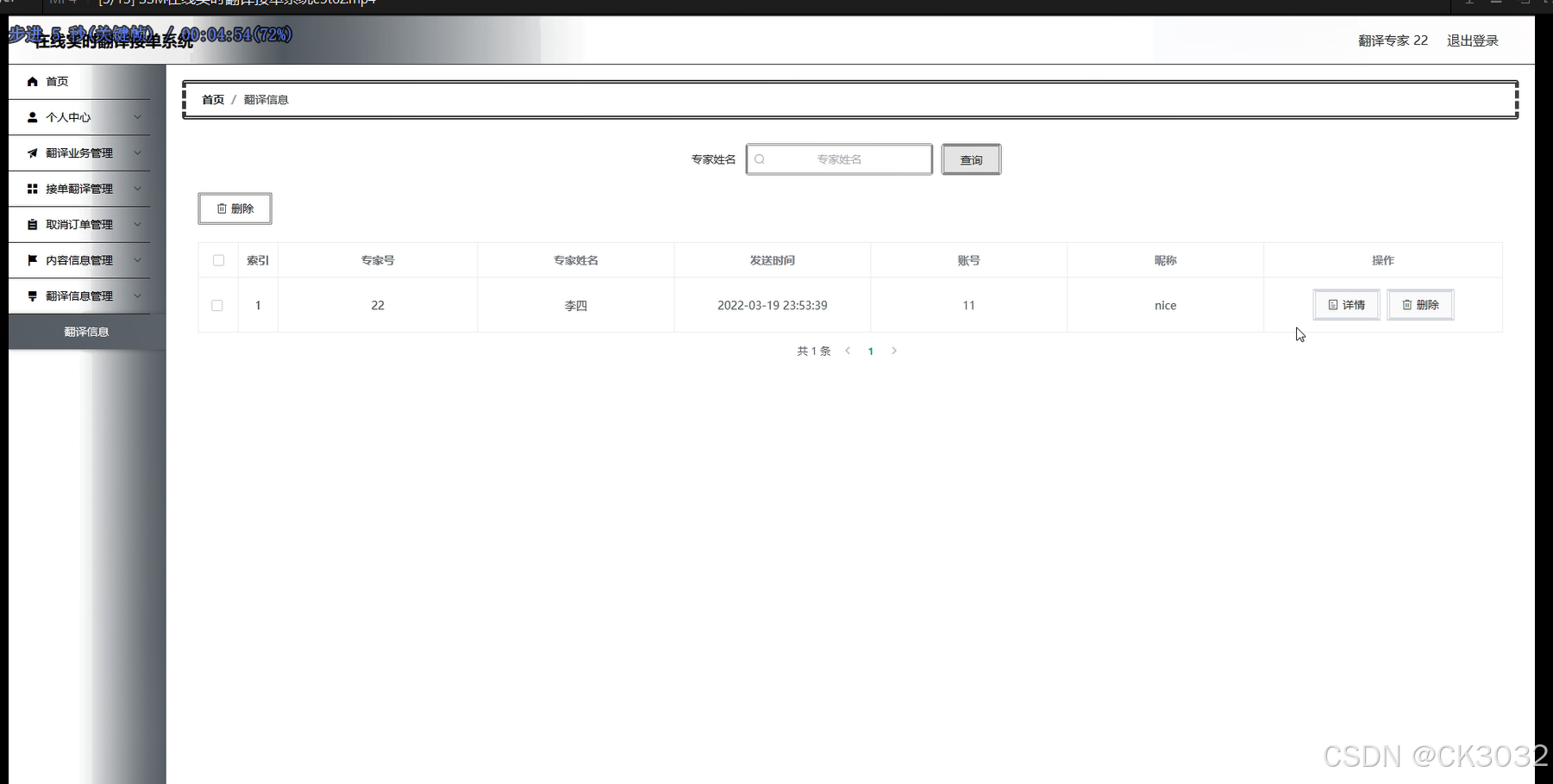 SSM在线实时翻译接单系统e5t6z 纯后台-CSDN博客