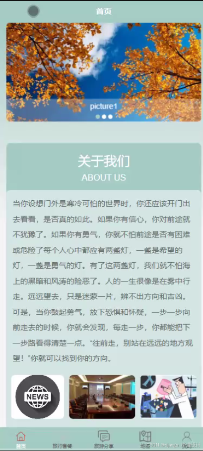 python毕设 基于uni-app的旅游App设计与开发小程序程序+论文_毕业设计论文uniapp开发app-CSDN博客