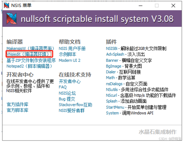 NSIS打包工具使用教程_nsis打包教程-CSDN博客