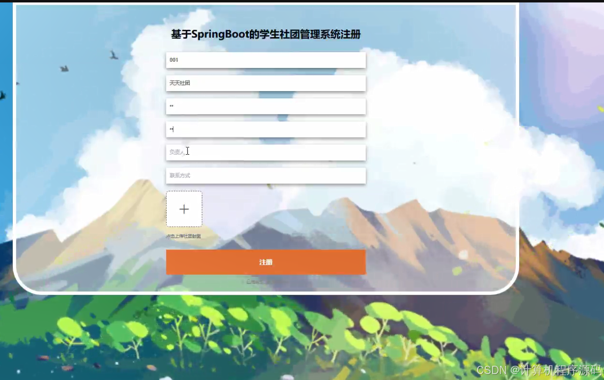 【开题报告】基于springbootvue学生社团管理系统(程序源码论文 计算机毕业设计 Csdn博客