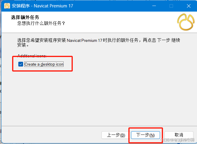 navicat 17 安装_navicat17下载-CSDN博客