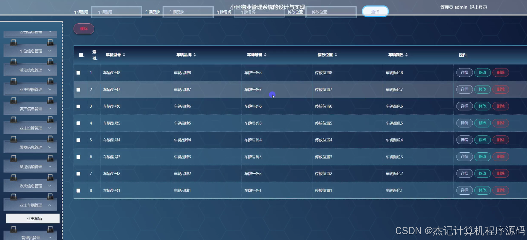 【开题报告】基于springbootvue小区物业管理系统的设计与实现(程序源码论文 计算机毕业设计 Csdn博客